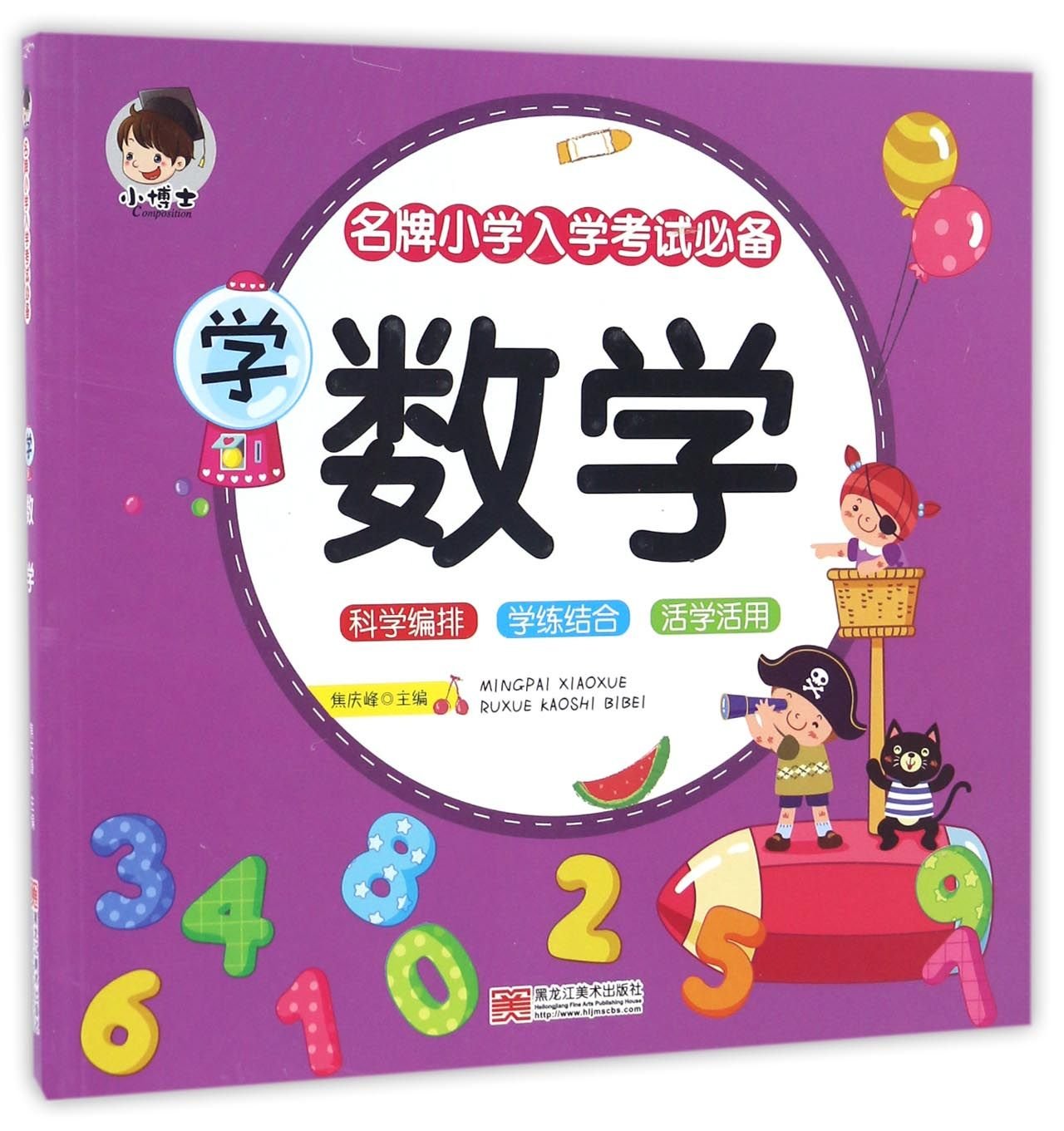 Amazon.com: Learning Maths (Chinese Edition): 9787531896623: Jiao ...