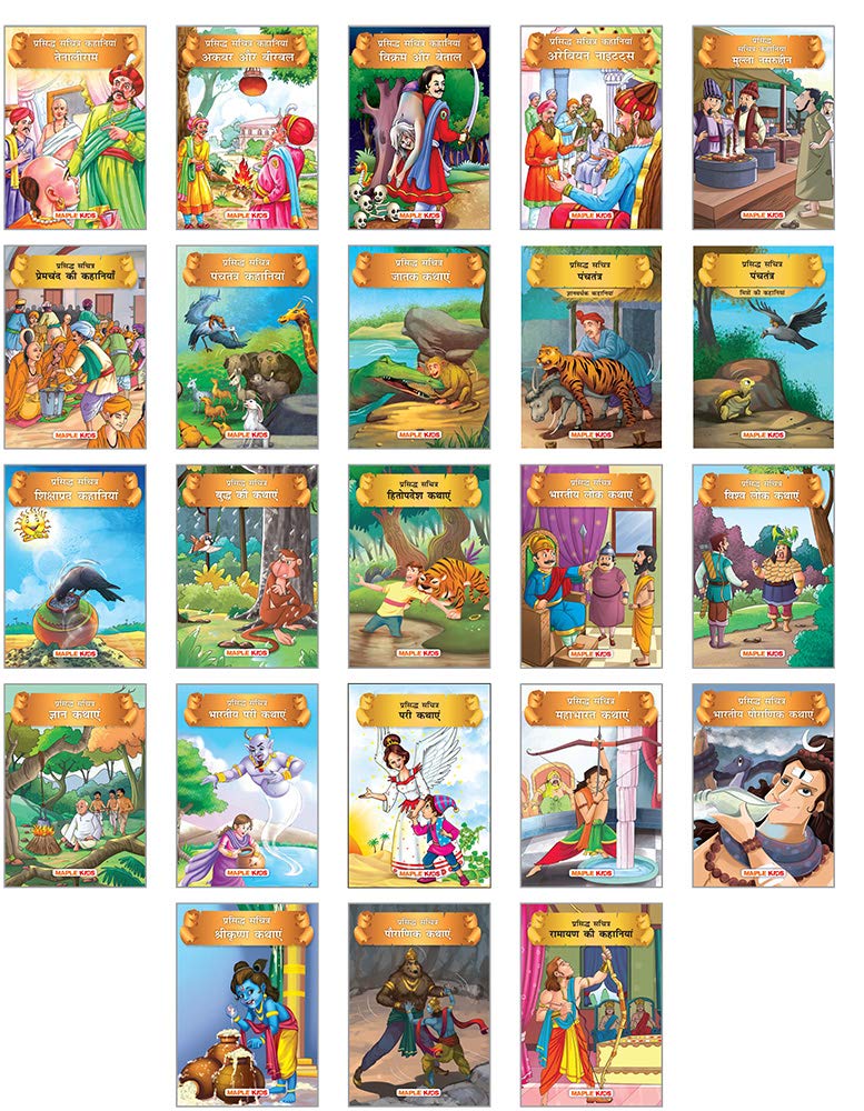 Buy Famous Illustrated Tales (Set of 23 Story Books for Kids with 378 Moral Stories with ...