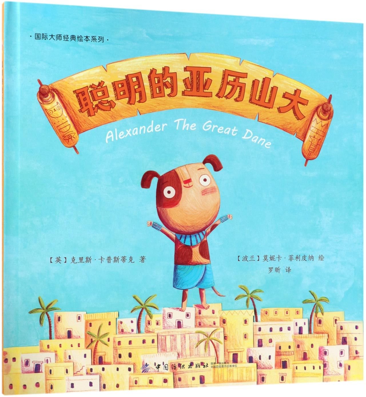 Amazon.com: Alexander the Great Dane (Chinese Edition): 9787518042159 ...
