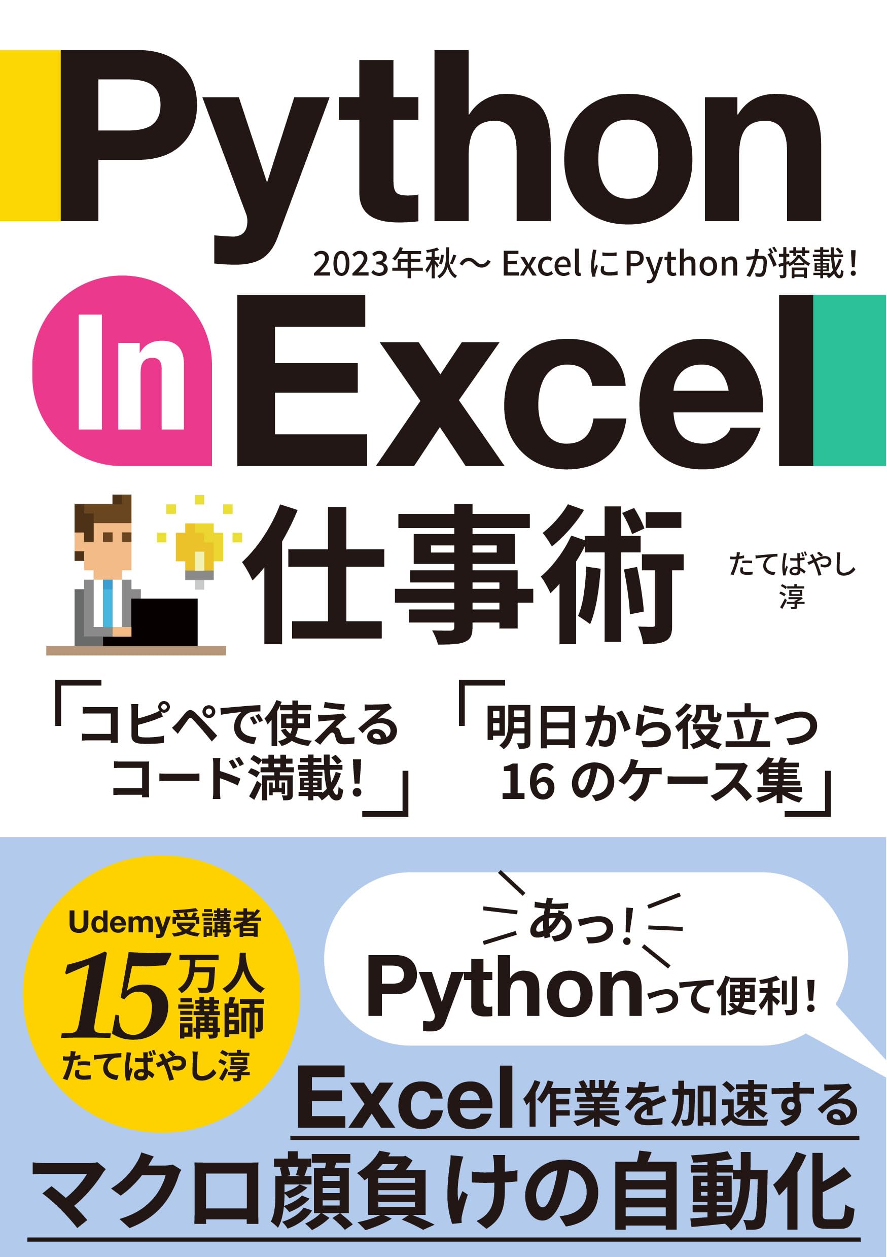 Buy Python in Excel Shigotojutsu Kopipe de Tsukaeru Ashita kara Yakudatsu Juuroku no Ke-su Shuu ...