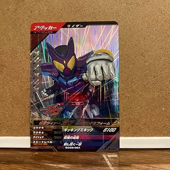 Amazon.co.jp: ガンバレジェンズ SC05-001 仮面ライーガヴ SR : おもちゃ