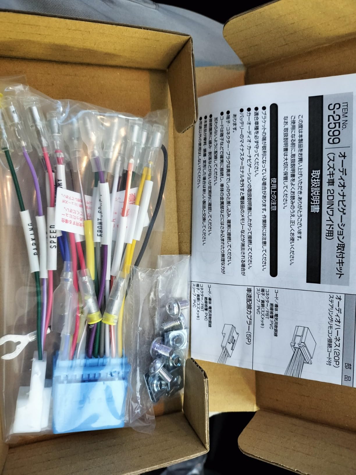 Amazon.co.jp: エーモン(amon) AODEA(オーディア) オーディオ・ナビゲーション取付キット スズキ車用 S-2484 : 車＆バイク