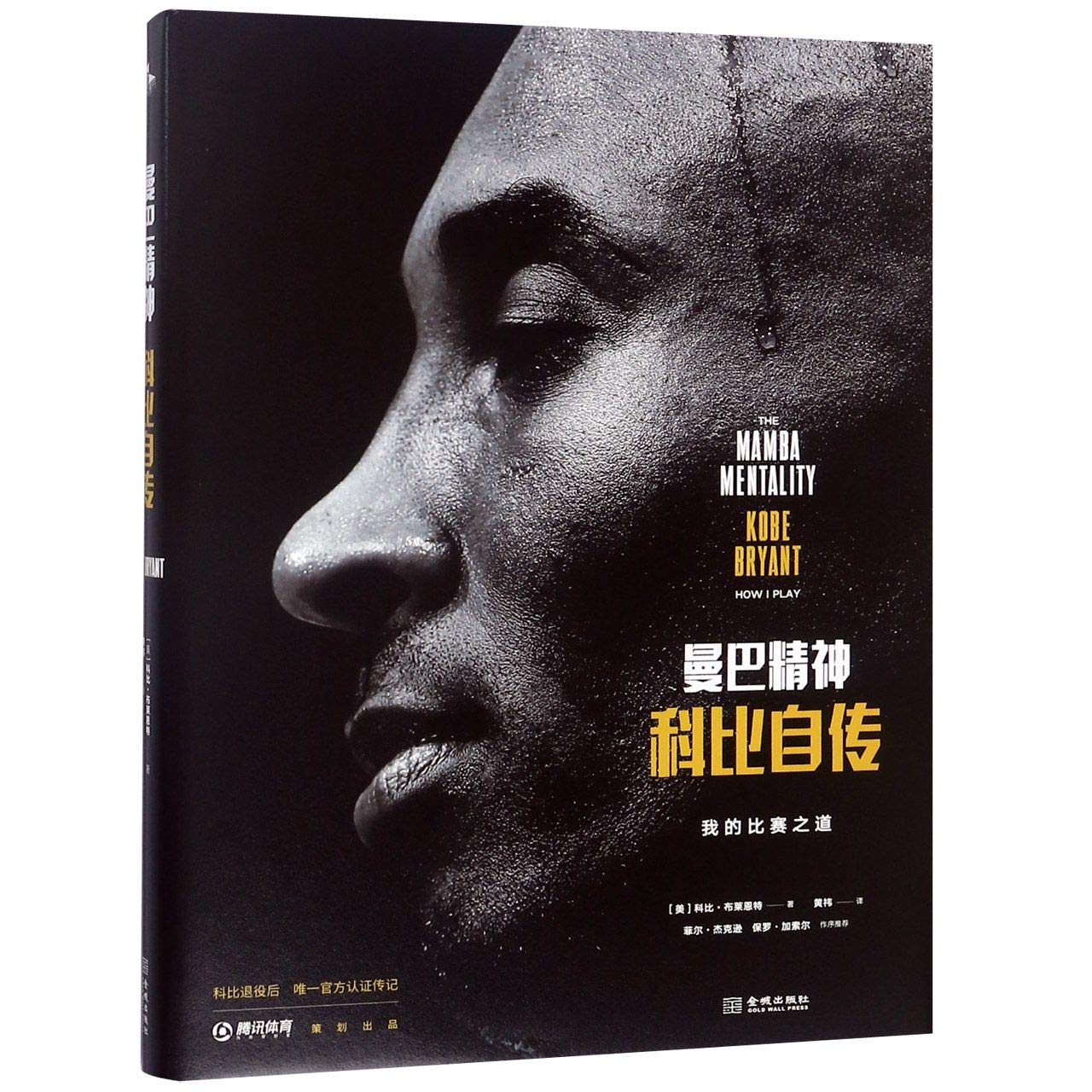 Amazon.in: Buy The Mamba Mentality: How I Play Book Online at Low ...