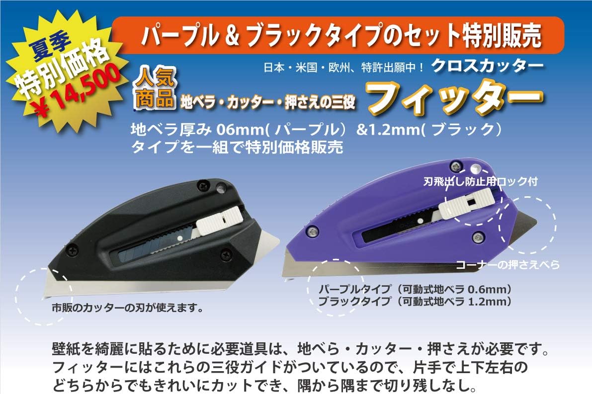 Amazon | クロスカッター フィッターパープル&ブラックタイプのセット販売 | 軽作業用カッター