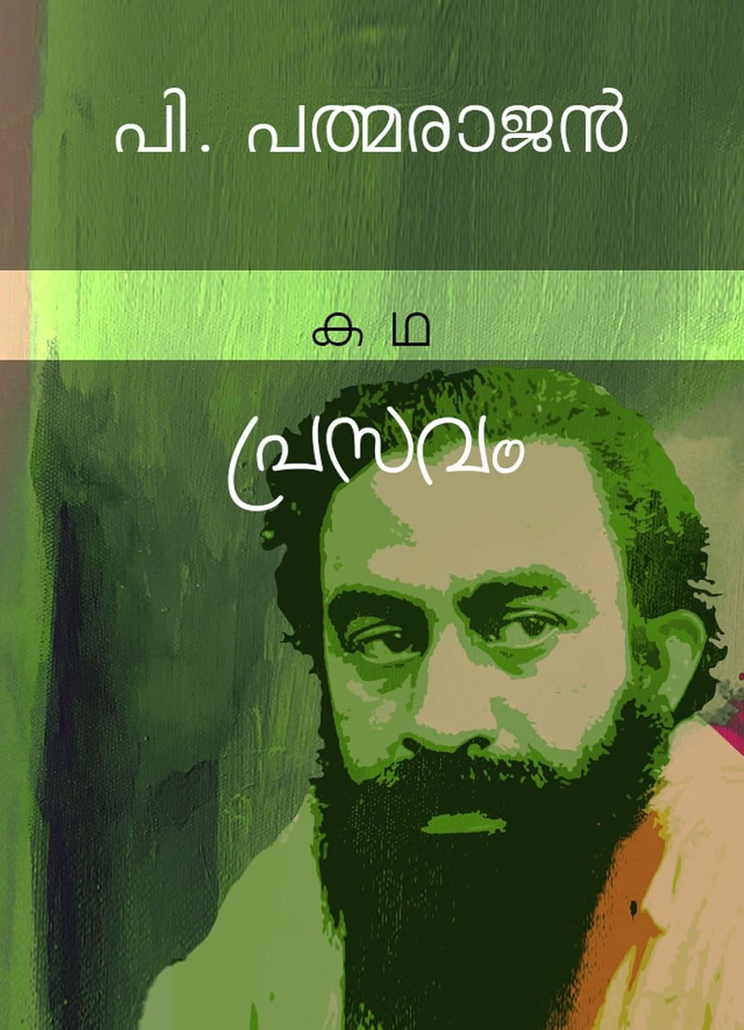 Prasavam (Padmarajan short stories) (Malayalam Edition) eBook : PADMARAJAN, P: Amazon.fr ...