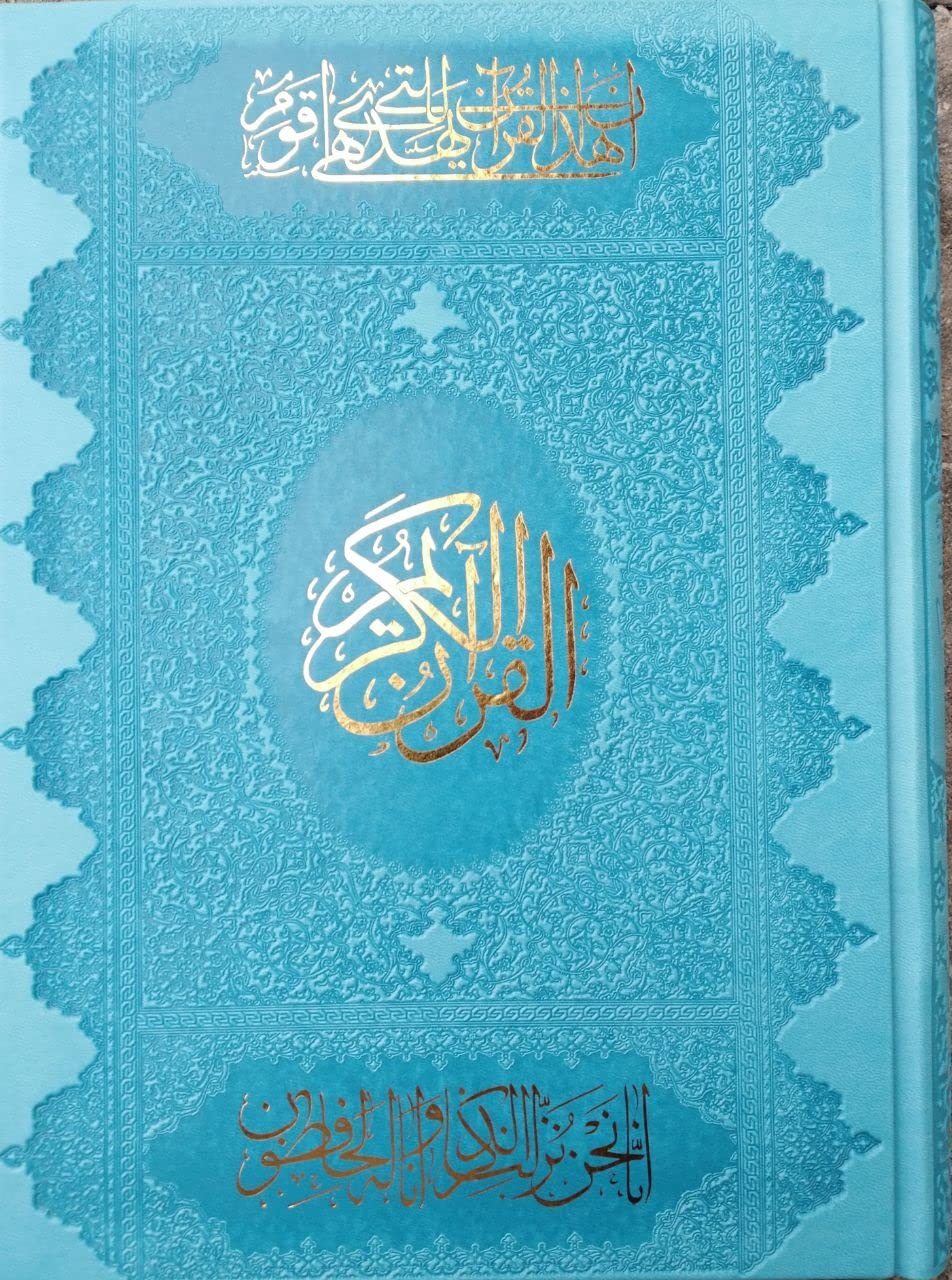 The Holy Quran Usman Taha Script (القران الکريم عثمان طه) 29/22CM ...