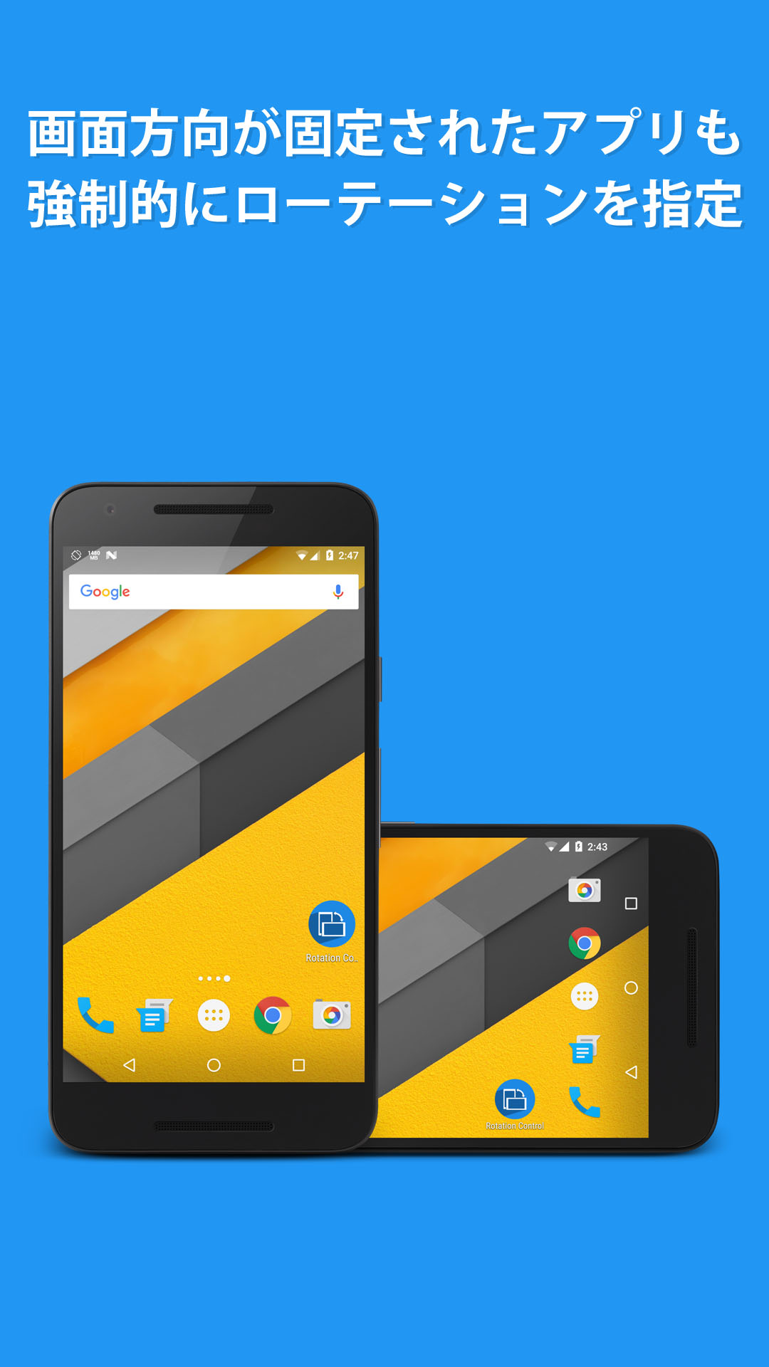 Rotation Control Pro-Amazonアプリストアのアプリ
