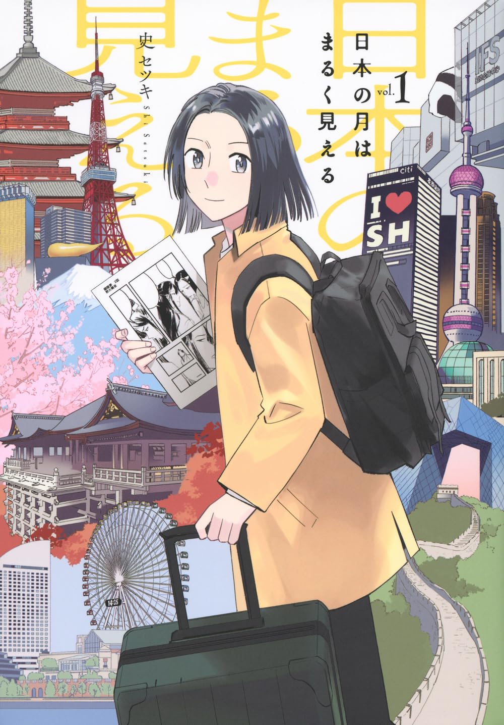 日本の月はまるく見える(1) (モーニング KC): 9784065346471: Books - Amazon.ca