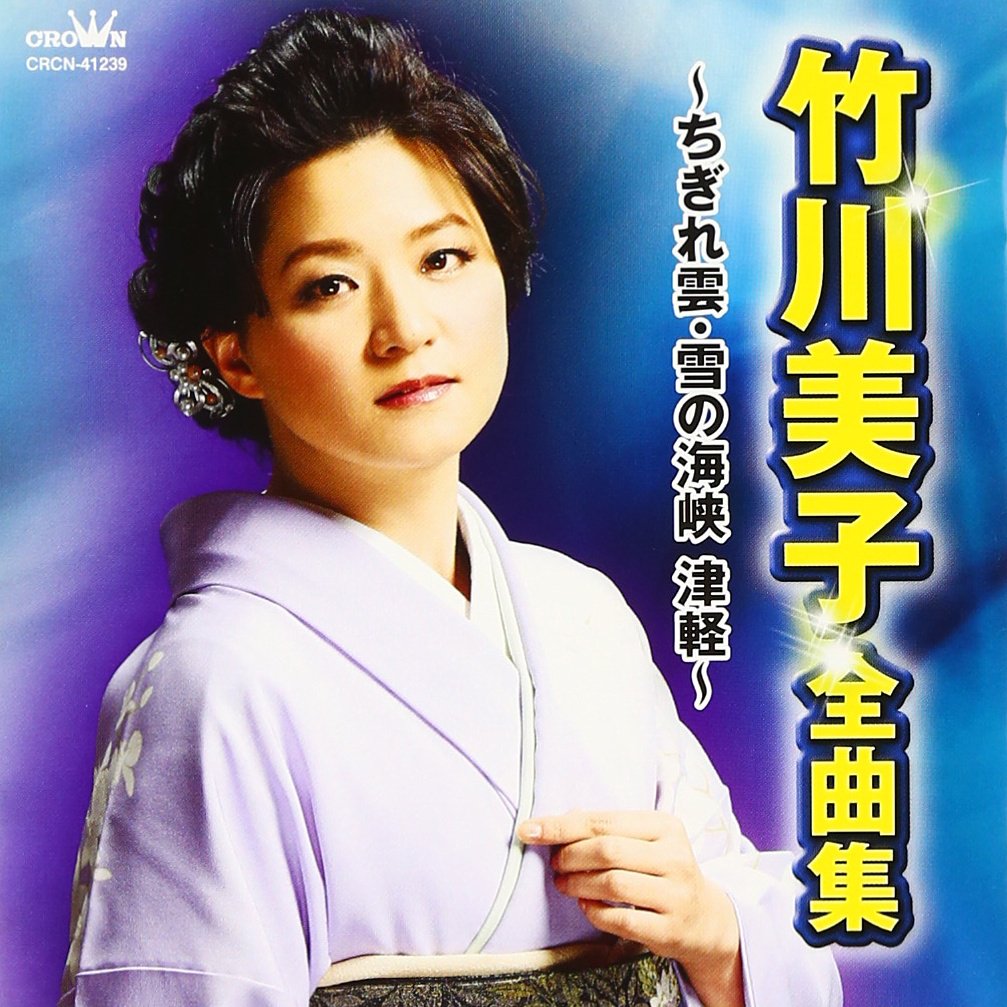 Amazon.com: Miko Takekawa Complete Songs Collection ~Chigire Clouds ...