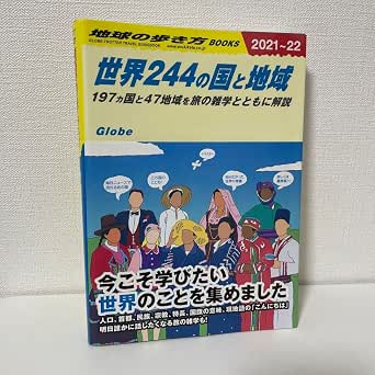 Amazon.co.jp: 244 countries and regions around the world 197 countries ...