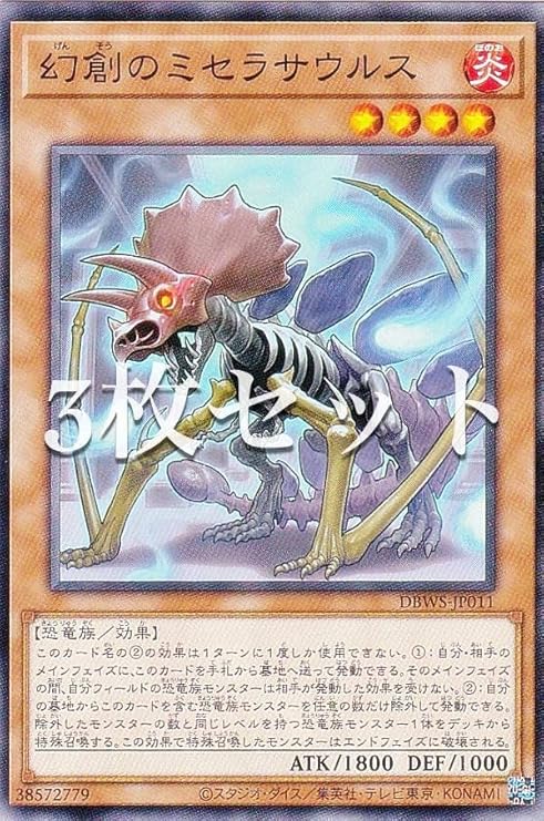 Amazon.co.jp: 【3枚セット】遊戯王 DBWS-JP011 幻創のミセラサウルス (日本語版 ノーマル) ワイルド・サバイバーズ : おもちゃ