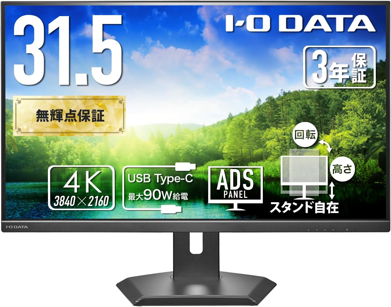 Amazon.co.jp: IODATA モニター 4K 31.5インチ 90W給電 Type-C LAN接続 DCI-P3カバー率93% ...