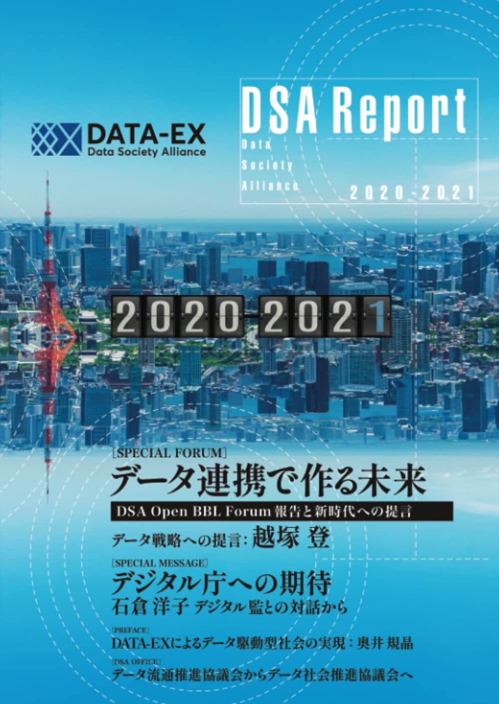 Amazon.co.jp: DSA Report 2020-2021 : 一般社団法人データ社会推進協議会: 本