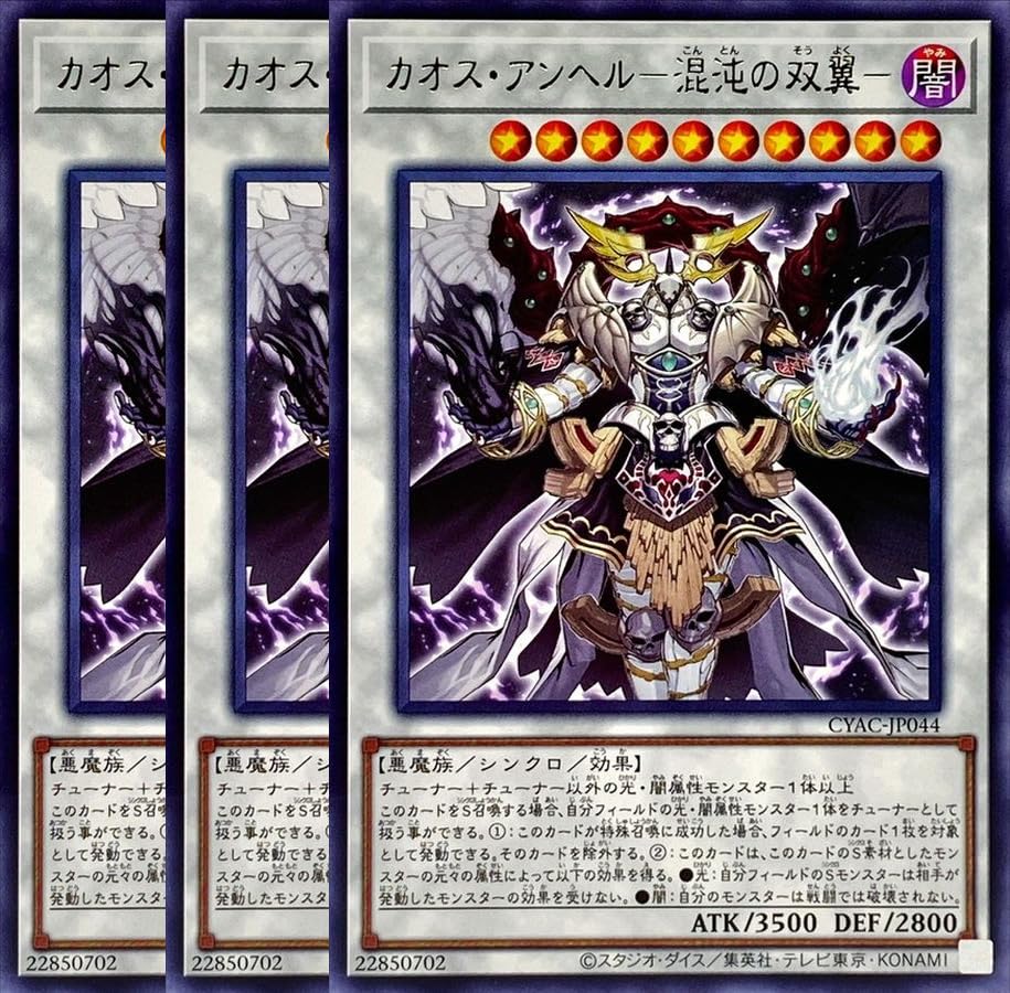 Amazon.co.jp: 【3枚セット】 遊戯王カード CYAC-JP044 カオス・アンヘル-混沌の双翼 (レア) CYBERSTORM ACCESS シンクロ R レア : ホビー