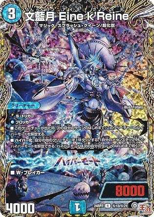 Amazon.co.jp: 【シークレットレア】デュエマ DM24RP2 13/秘21 文藍月 Eine k'Reine (R レア) 王道篇第2弾 カイザー・オブ・ハイパードラゴン ...