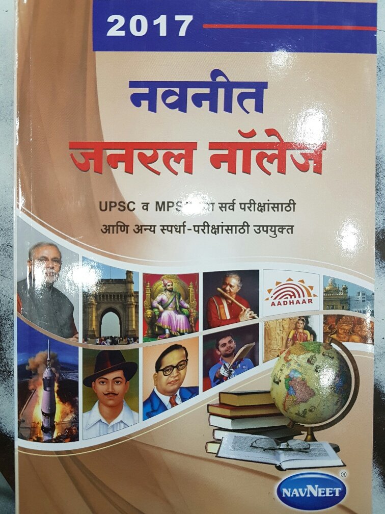 Navneet General Knowledge 2017 (Marathi) : Amazon.in: Books