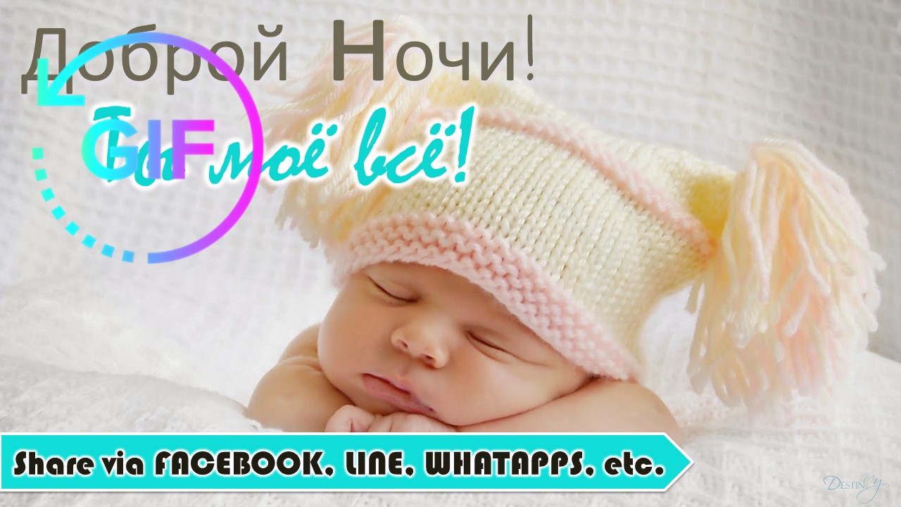 Good Night Gif with the best Russian Wishes - App on Amazon Appstore