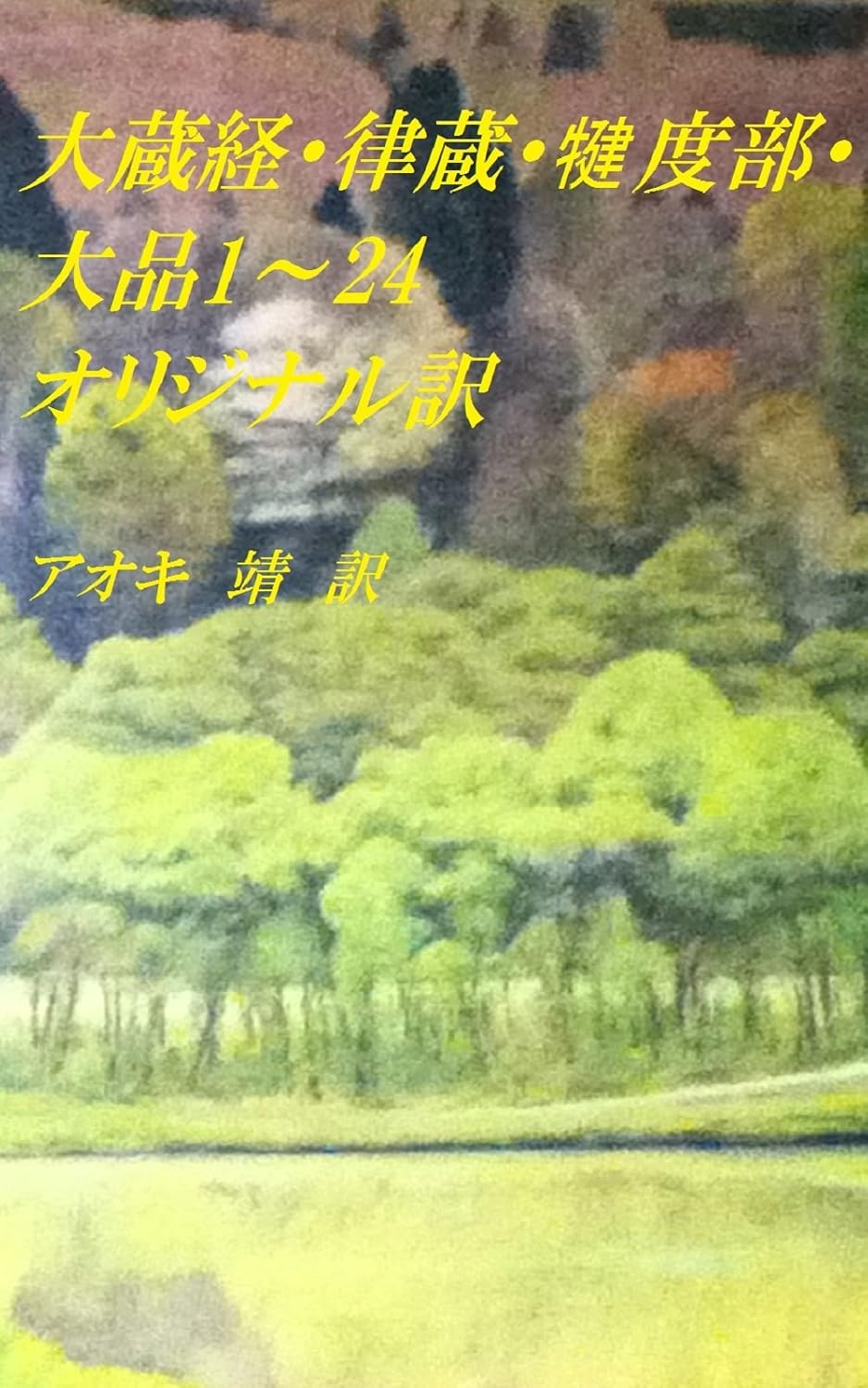 Amazon.com: THE TRI-PITAKA VINAYA PITAKA FIRST KHANDHAKA THE MAHA-VAGGA ...