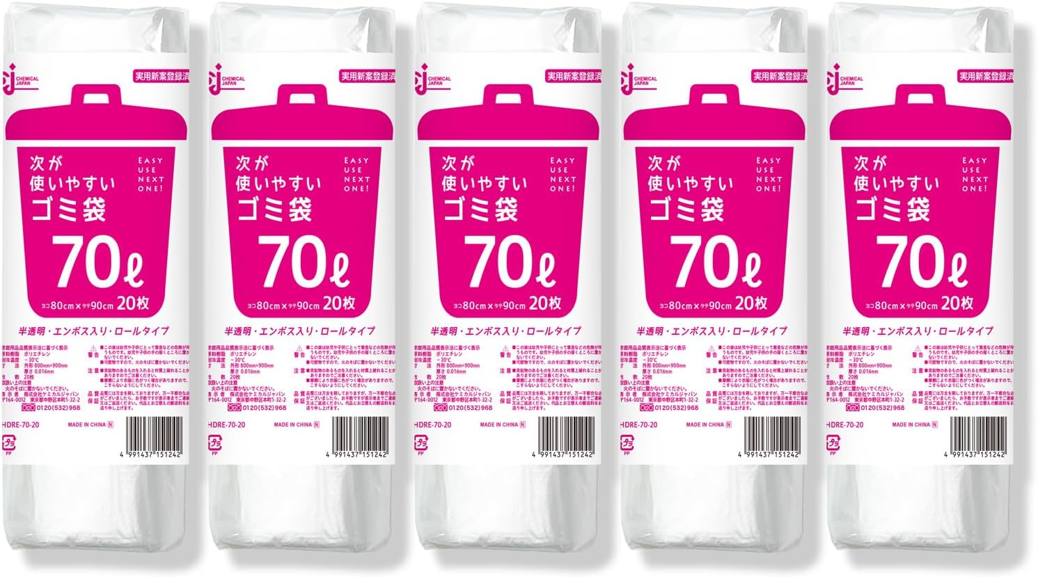 Amazon.co.jp: 【まとめ買い5個セット】ケミカルジャパン 次が使いやすいゴミ袋 70L 1ロール（20枚分）HDRE-70-20【ザッカLab.オリジナルセット】 ｜ ごみ袋 ...