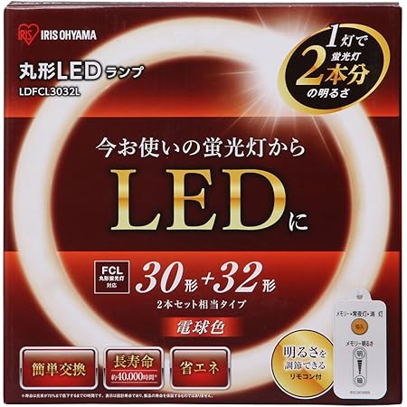 Amazon | アイリスオーヤマ LED 丸型 (FCL) 30形+32形 電球色 リモコン付き シーリング用 丸型蛍光灯 LDCL3032SS/L/27-C | アイリスオーヤマ(IRIS ...