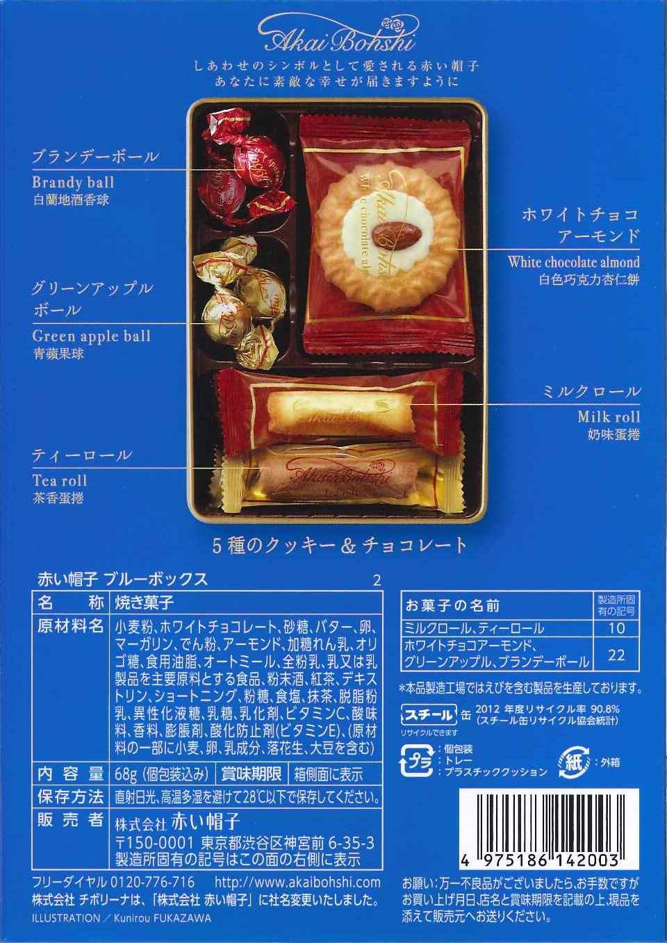 Buy Japanese Cookies Gift Box / AKAI BOHSHI Blue Box 10 Packs Online at ...