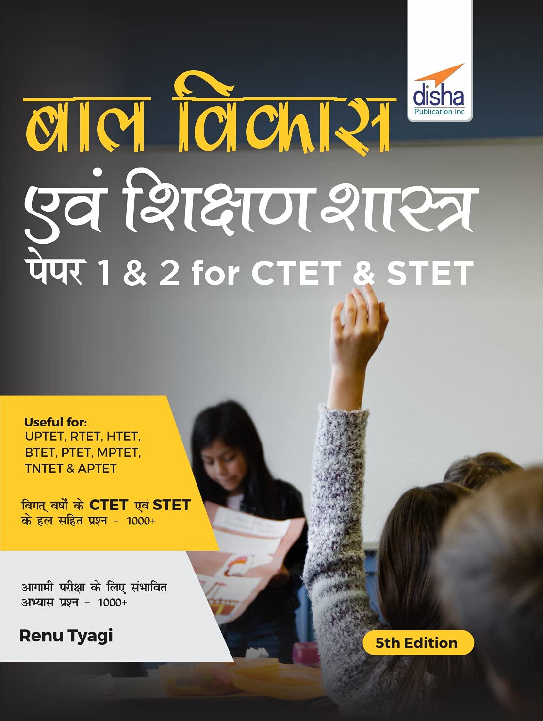 Baal Vikaas avum Shikshan Shastra Paper 1 & 2 for CTET & STET Hindi 5th Edition : Renu Tyagi ...