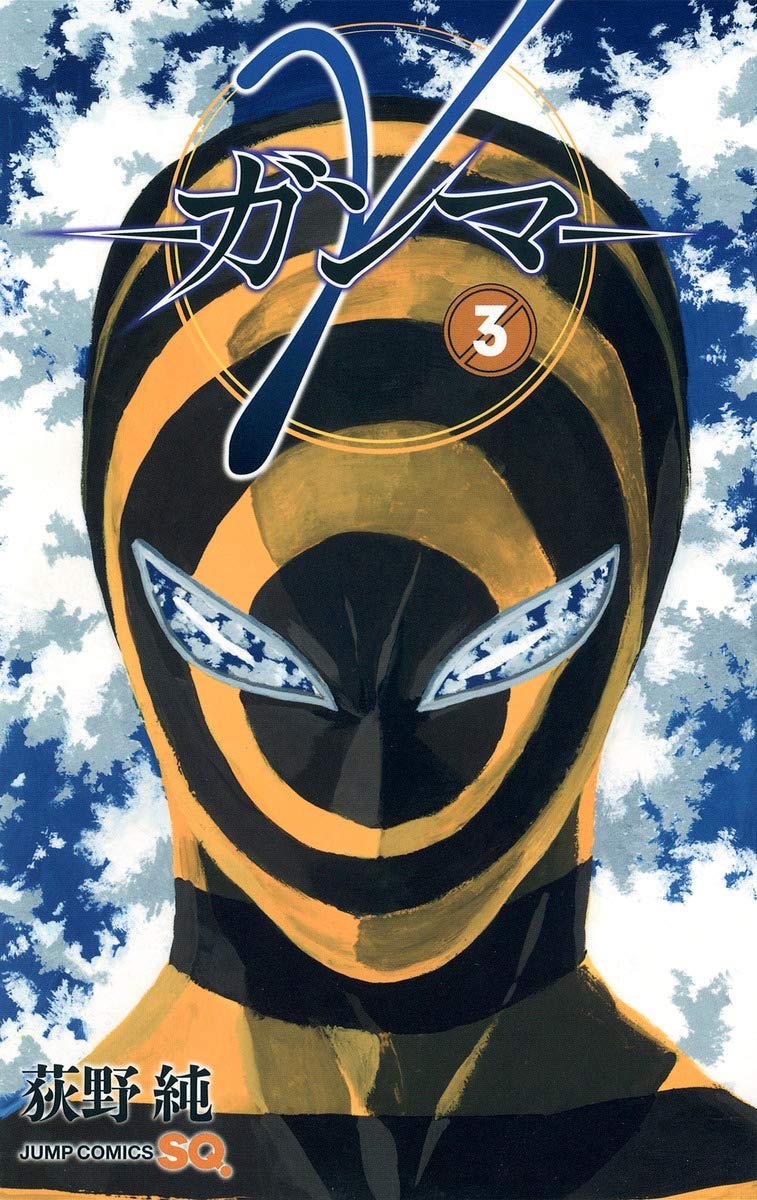 Gamma - Vol.3 (Jump Comics) Manga: Jun Ogino: 9784088800356: Amazon.com ...