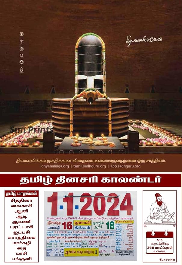Sun Prints - Tamil Daily Sheet Calendar 2024, Dhyanalinga, Medium ...