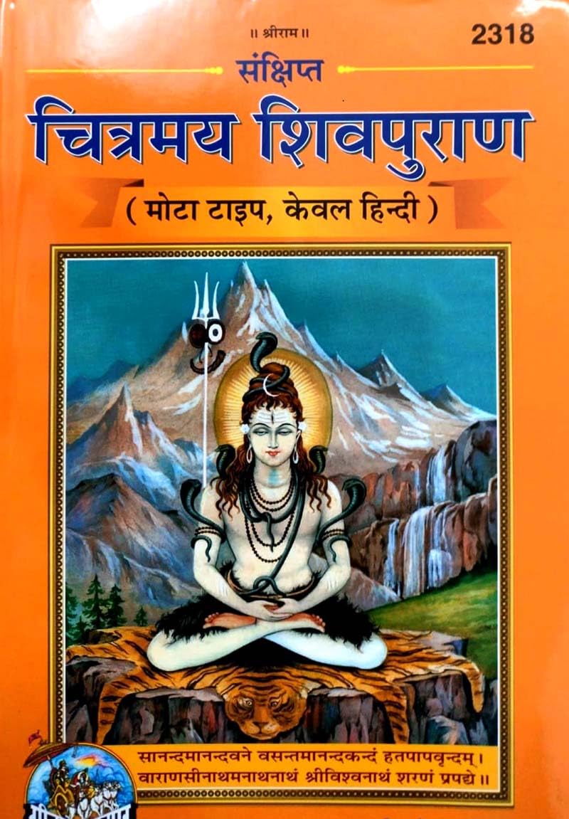 Buy Sankshipt Chitramay Shivpuran Book Code 2318 Book Online at Low Prices in India | Sankshipt ...