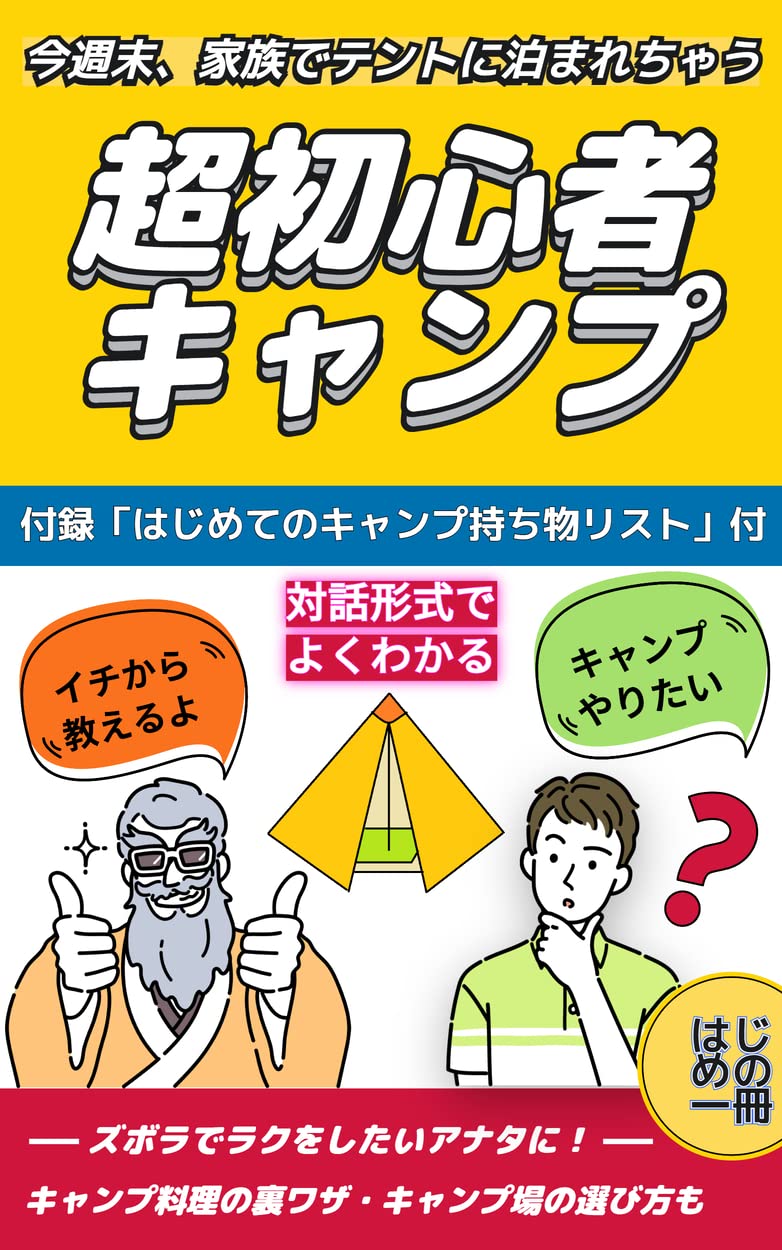 Amazon.com: How to CAMP for the 1st time: Great for the 1st camp book ...