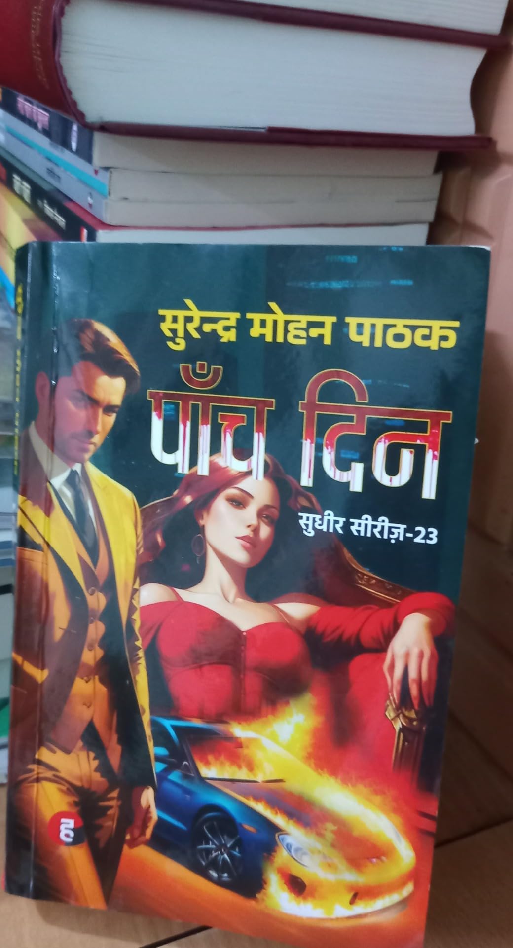 Paanch Din । पाँच दिन : Surendra Mohan Pathak: Amazon.in: Books