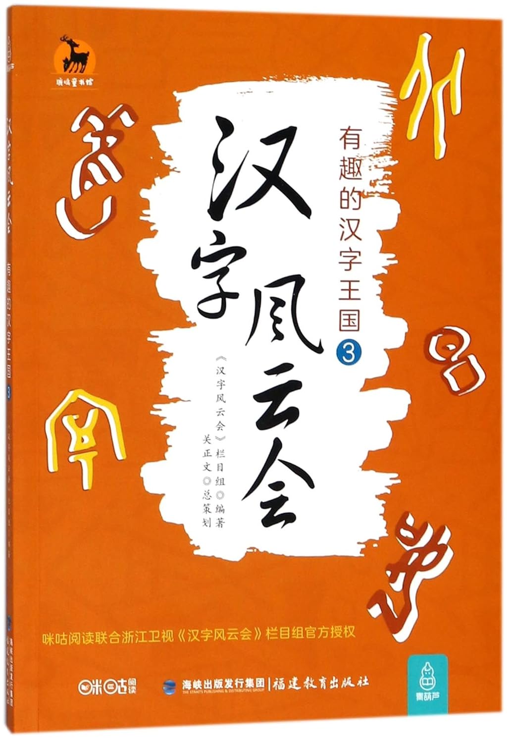 Amazon.com: National Chinese Characters Contest (Interesting Chinese ...
