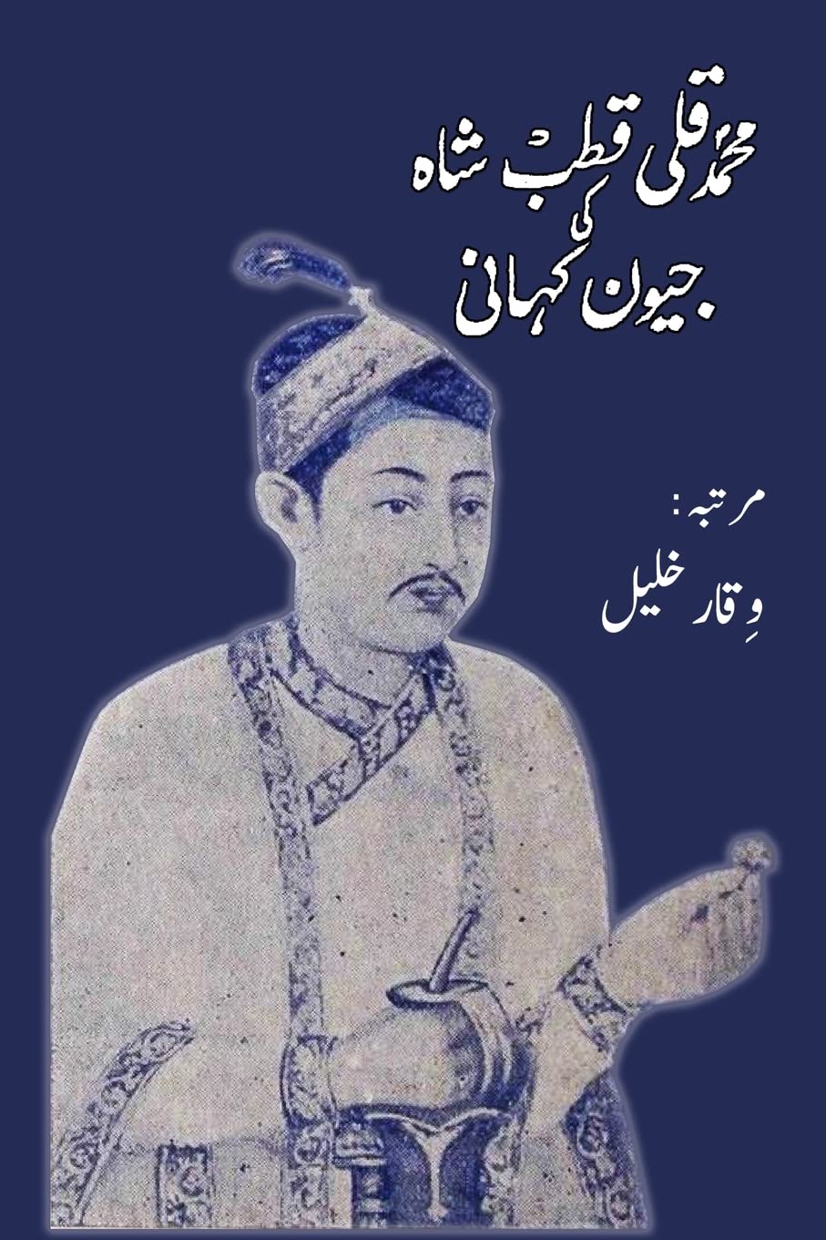 Amazon.com: Muhammad Quli Qutb Shah ki jeevan kahani (Urdu Edition ...
