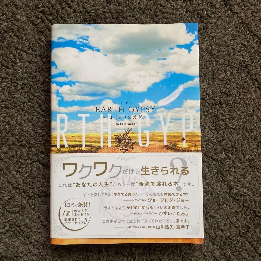 Amazon.co.jp: EARTH GYPSY あーす じぷしー ―はじまりの物語― : おもちゃ
