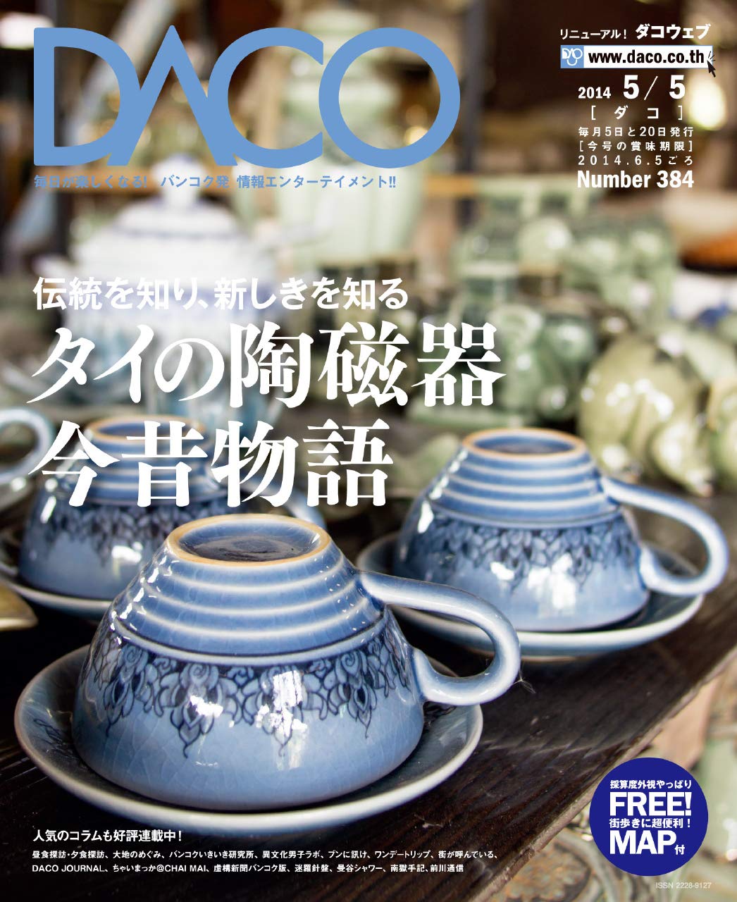 Amazon.com: Thai Pottery DACO issue 384 (Japanese Edition) eBook : DACO ...