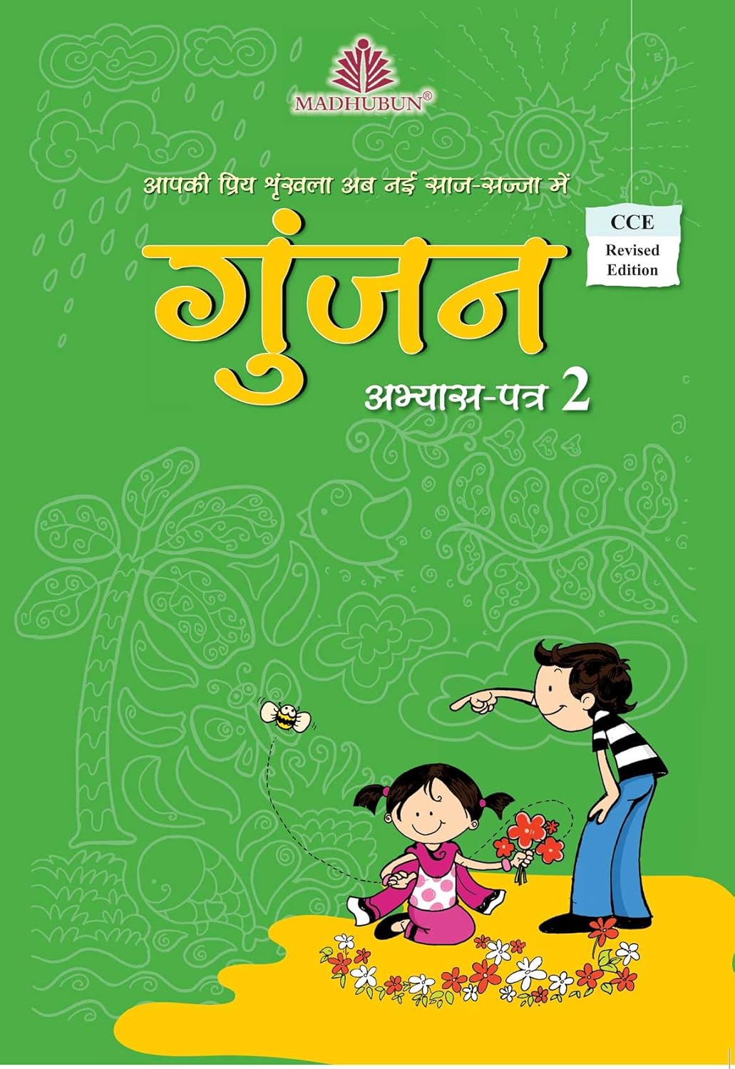 Gunjan Abhyas Patra (CCE) - 2 (Revised) : S. Ludhra: Amazon.in: Books