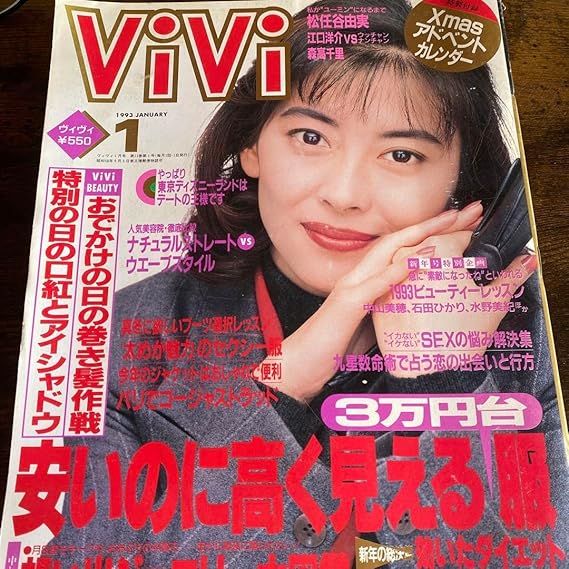 Amazon.co.jp: 美脚 ViVi 1993 1月号 松松嶋菜々子 グッズ 千堂あきほ 森高千里 : おもちゃ