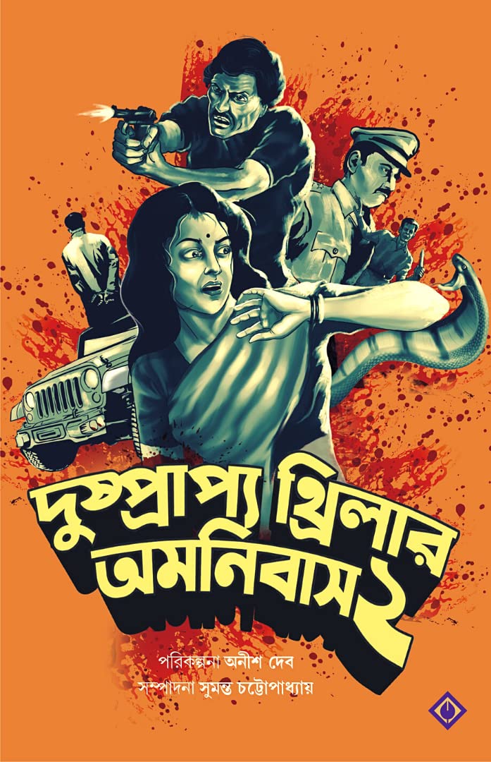 Dushprapyo Thriller Omnibus Volume 2 | Bengali Collection of Rare ...