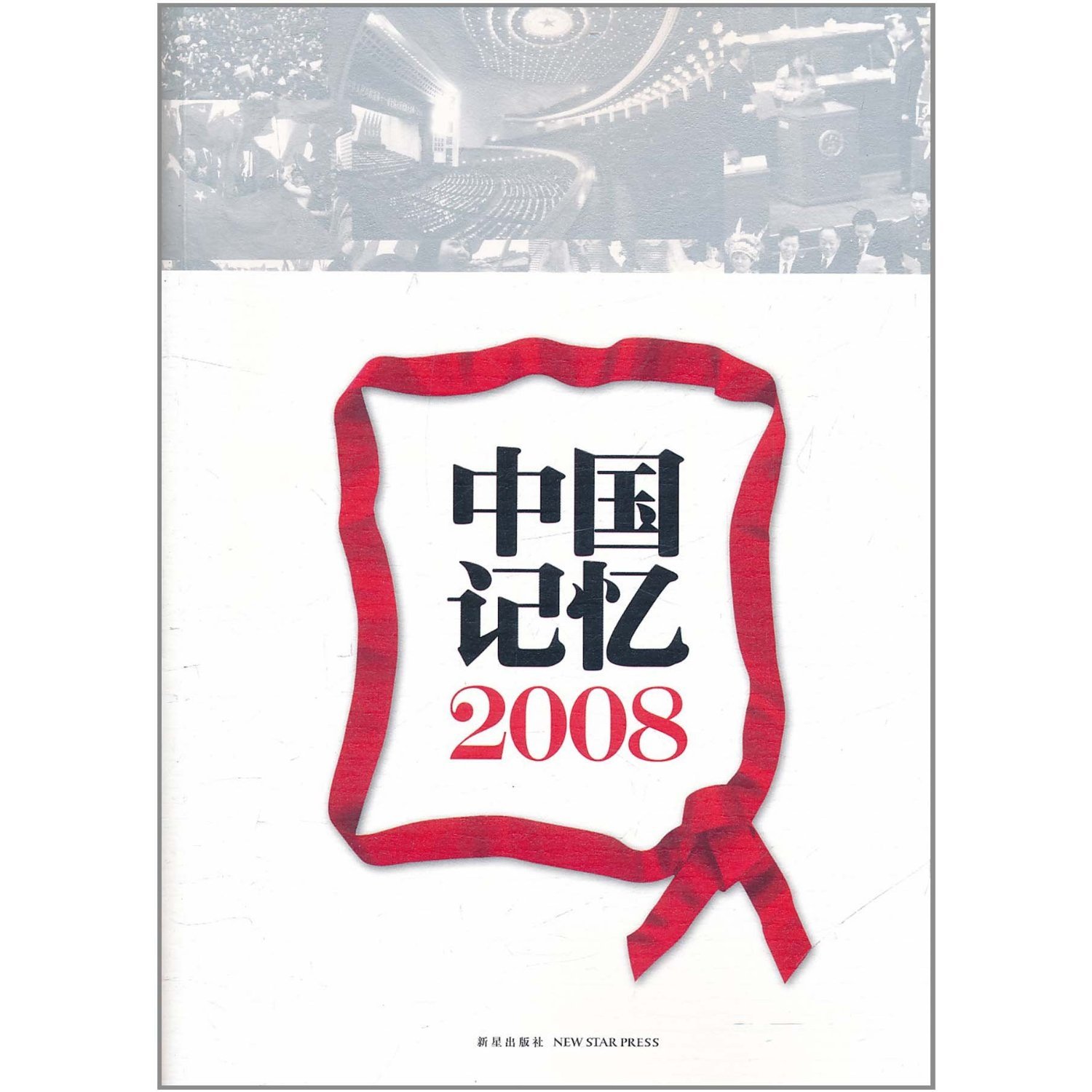 Amazon.com: Memory of China (Chinese) (Chinese Edition): 9787802257238 ...
