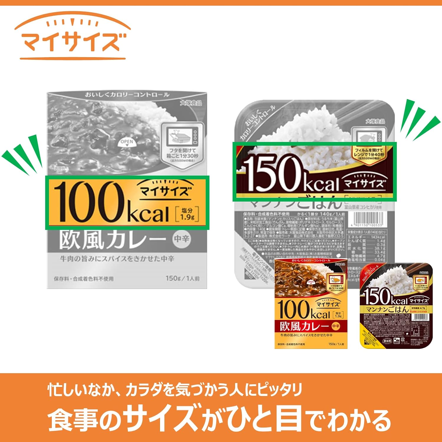 大塚食品 100kcalマイサイズ ハヤシ 150g 3個 カロリーコントロール レンジ調理 簡単 便利 塩分2g以下設計 【新品本物】