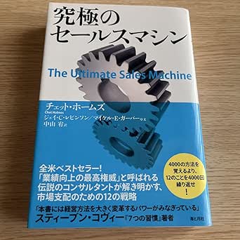 Amazon.co.jp: The Ultimate Sales Machine : Toys & Games