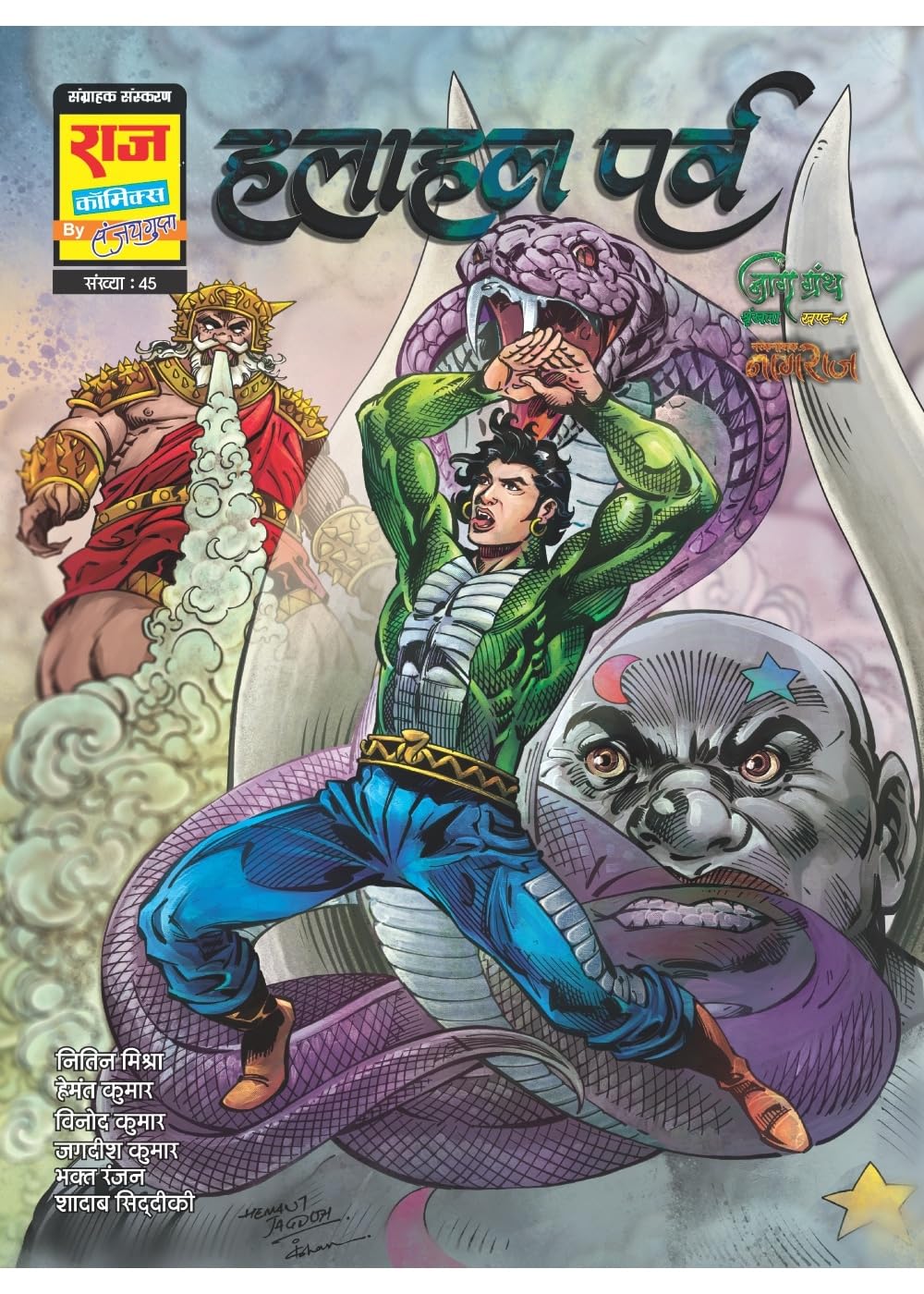 Raj Comics | Nag Granth | Halahal Parv Collector's Edition | Graphic ...