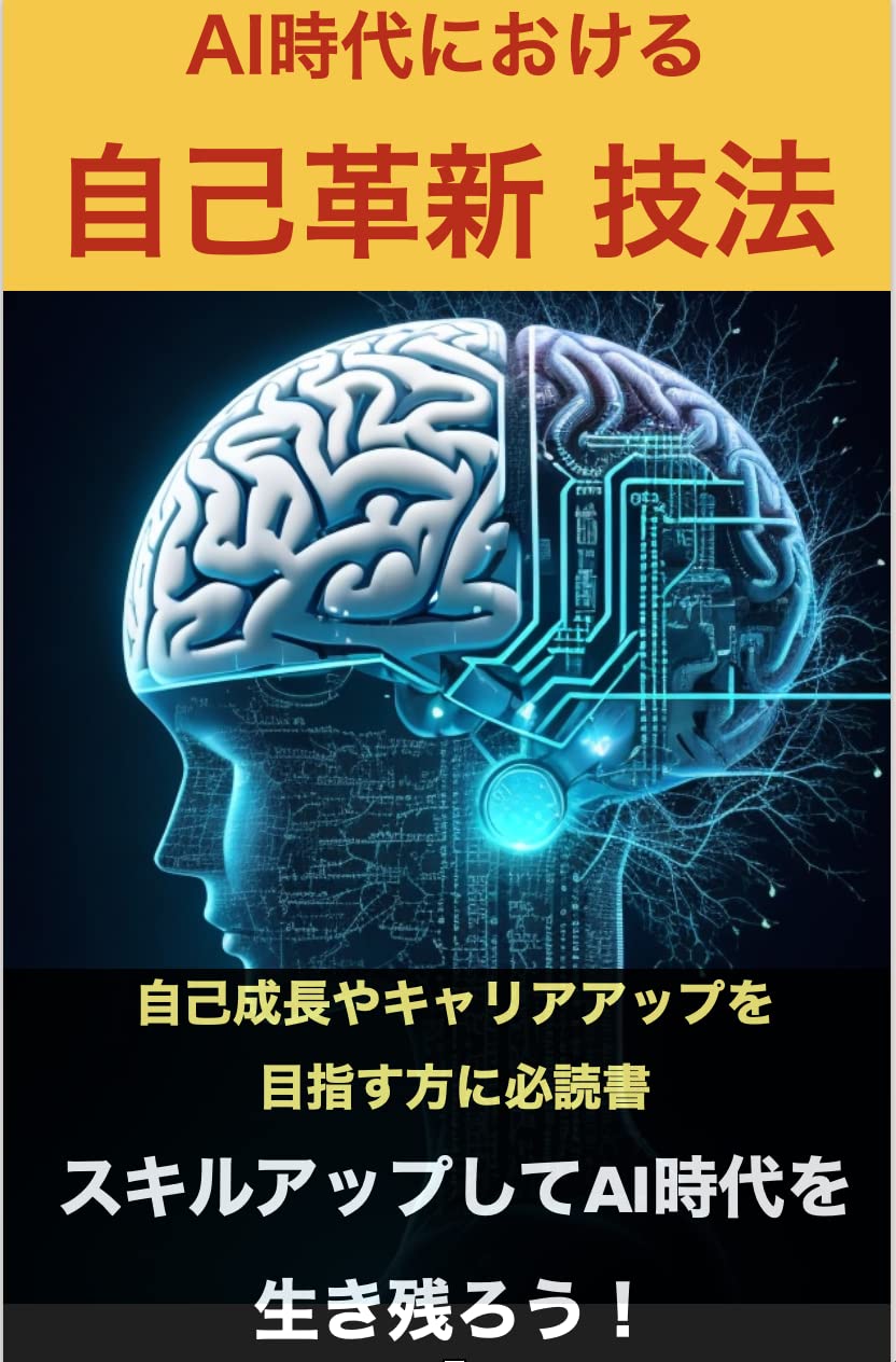 Self-innovation in the age of AI technique: Improve your skills and ...
