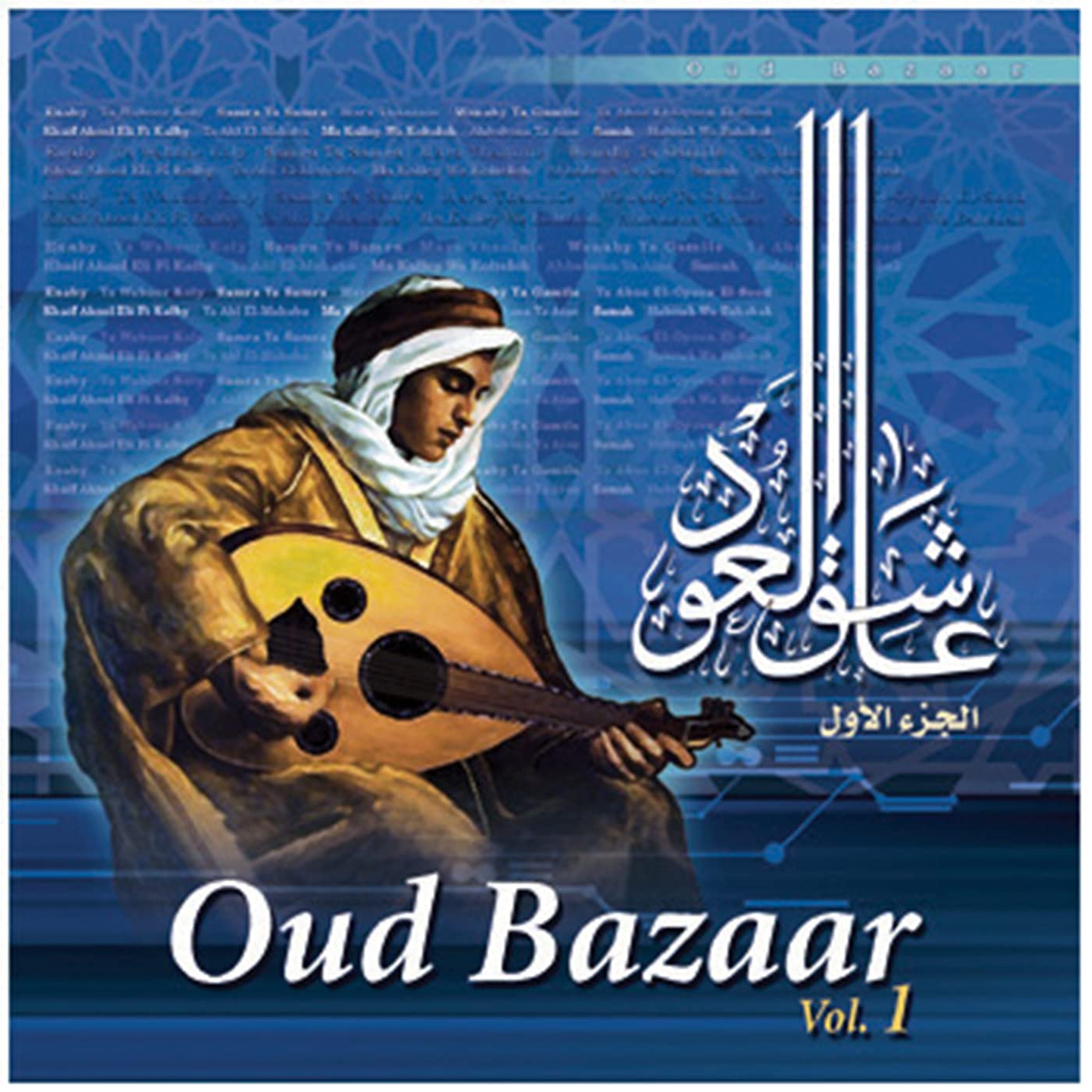 Oud Bazaar Vol. 1 - Amazon.com Music