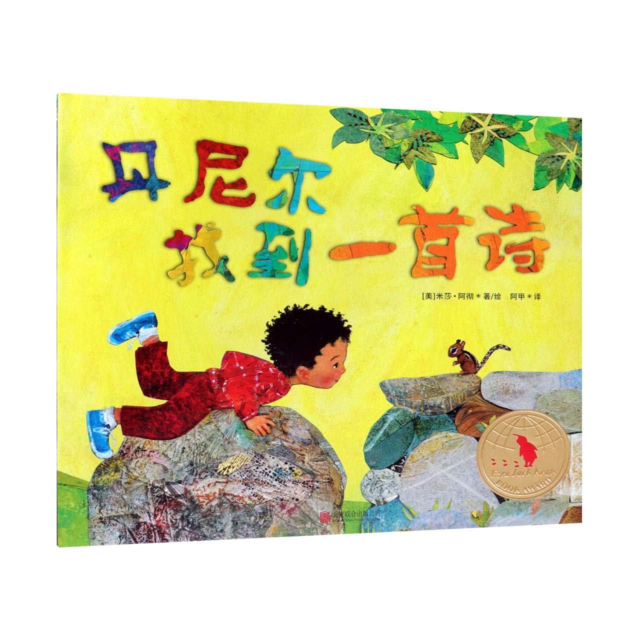 Amazon.in: Buy Daniel Finds a Poem Book Online at Low Prices in India ...