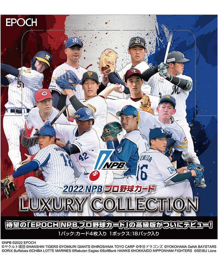 Amazon | EPOCH 2022 NPB プロ野球 LUXURY COLLECTION | 野球 | おもちゃ