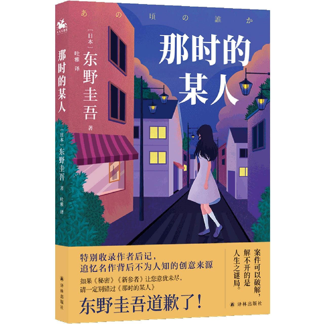 8 Stories of Higashino Keigo (Chinese Edition): Higashino Keigo ...