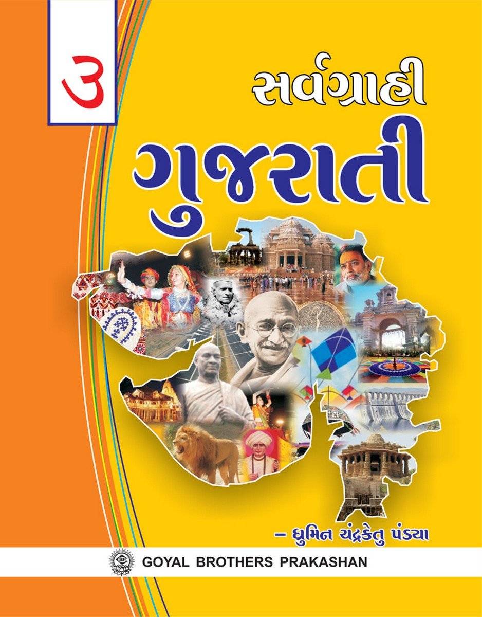 Sarvagrahi Gujarati Text Book & Grammar Book 3 : Editorials: Amazon.in ...