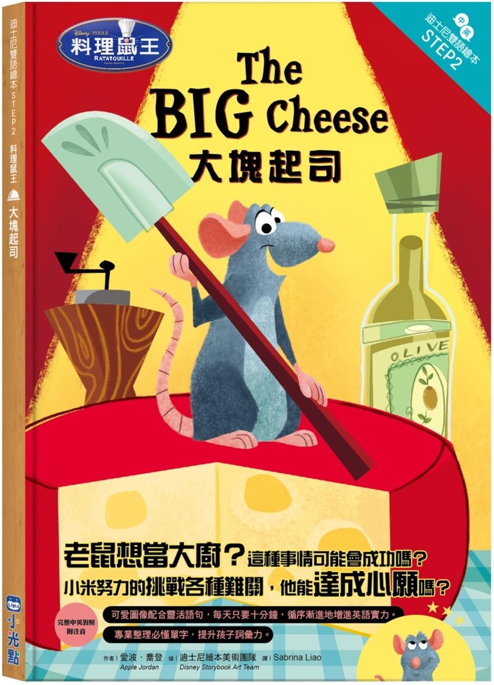 Buy Ratatouille: The Big Cheese-Step Into Reading Step 2 Book Online at ...