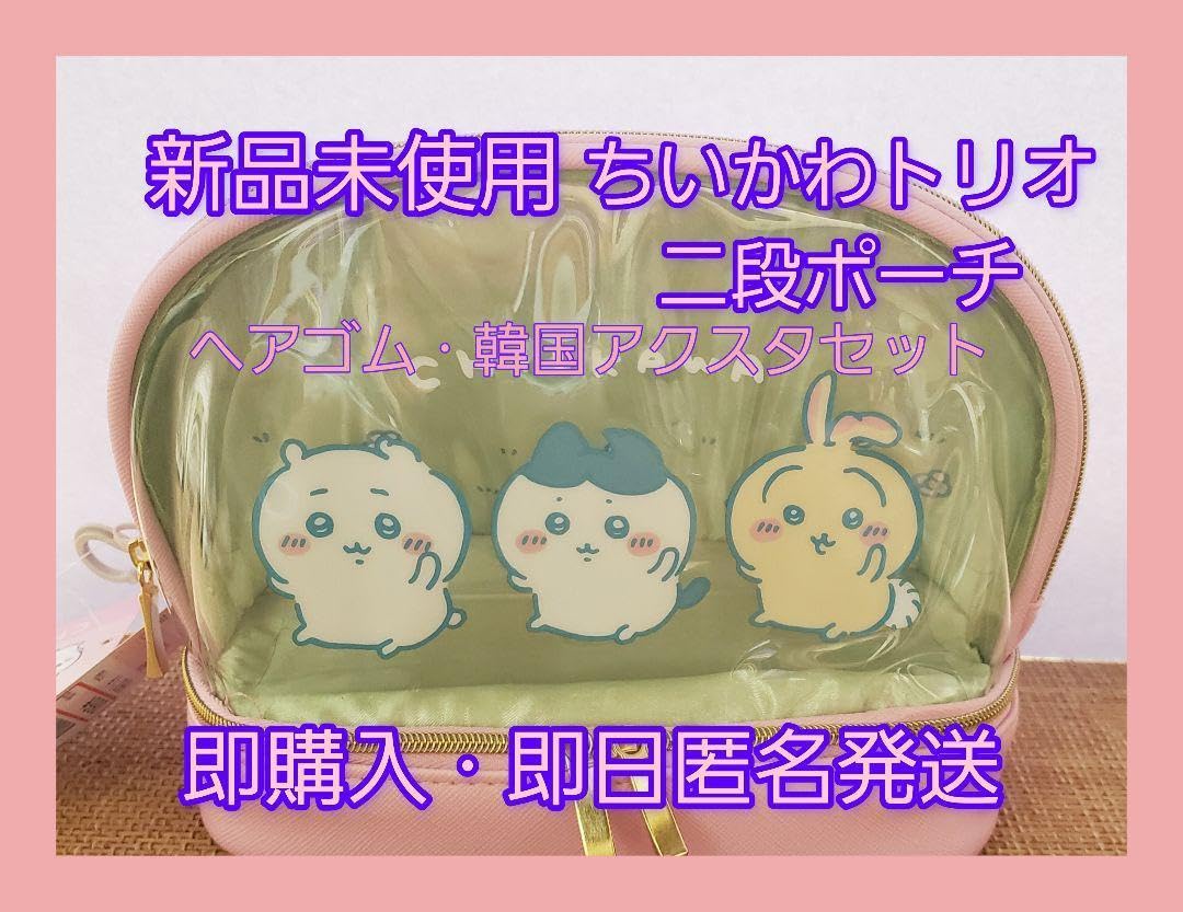 Amazon.com: Two-tier Pouch, Hachiware Hair Rubber, Korean Limited ...